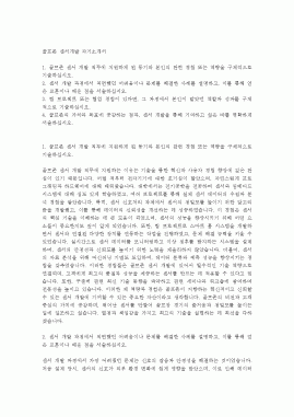 골프존 센서개발 자기소개서-1페이지