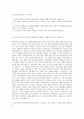 SK D&D_관리회계 자기소개서-1페이지