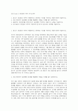 SK E and S 생산관리 직무 자기소개서-1페이지