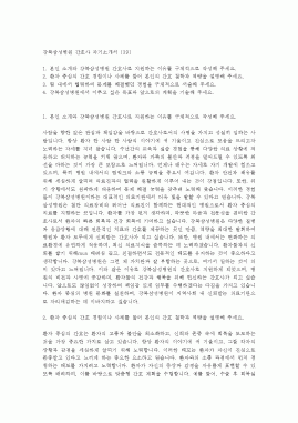 강북삼성병원 간호사 자기소개서 (39)-1페이지