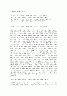 SK 네트웍스 정보통신 자기소개서-1페이지