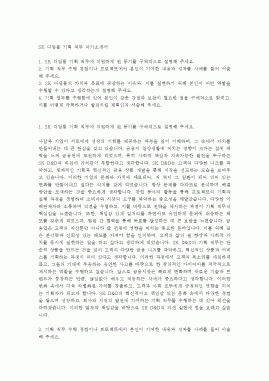 SK 디딤돌 기획 직무 자기소개서-1페이지