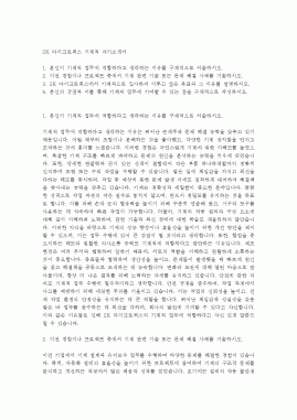 SK 마이크로웍스 기계직 자기소개서-1페이지
