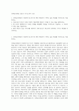 강북삼성병원 간호사 자기소개서 (49)-1페이지