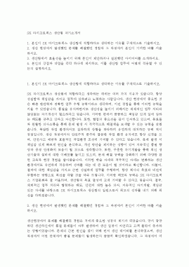 SK 마이크로웍스 생산팀 자기소개서-1페이지