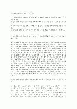강북삼성병원 간호사 자기소개서 (50)-1페이지