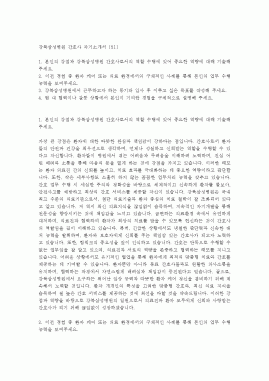 강북삼성병원 간호사 자기소개서 (51)-1페이지