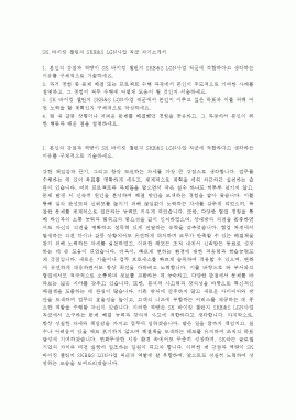 SK 바이킹 챌린지 SKE&S LGN사업 직군 자기소개서-1페이지