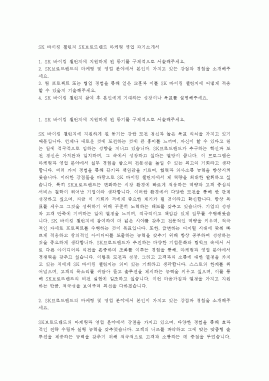 SK 바이킹 챌린지 SK브로드밴드 마케팅 영업 자기소개서-1페이지