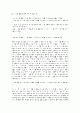SK 바이킹 챌린지 기획 직무 자기소개서-1페이지