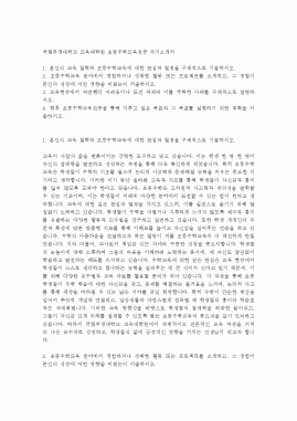 국립부경대학교 교육대학원 초등수학교육전공 자기소개서-1페이지