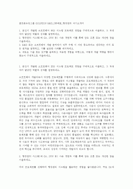 골프존뉴딘그룹 GOLFZON R&D_SW배포_형상관리 자기소개서-1페이지