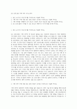 SK 선경그룹 기획 직무 자기소개서-1페이지