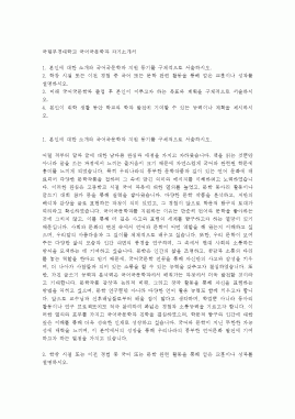국립부경대학교 국어국문학과 자기소개서-1페이지