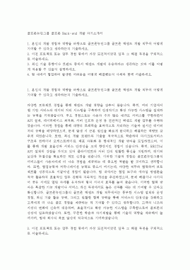 골프존뉴딘그룹 골프존 Back-end 개발 자기소개서-1페이지