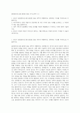골프존뉴딘그룹 골프존 DBA 자기소개서 (1)-1페이지