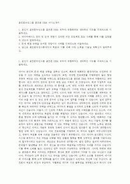 골프존뉴딘그룹 골프존 DBA 자기소개서-1페이지
