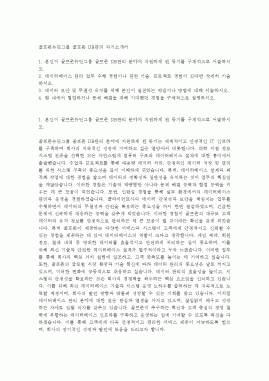 골프존뉴딘그룹 골프존 DB관리 자기소개서-1페이지