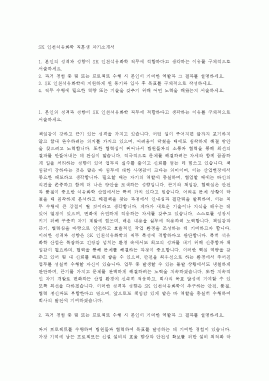 SK 인천석유화학 직훈생 자기소개서-1페이지