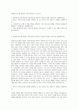 골프존뉴딘그룹 골프존 가맹사업지원 자기소개서-1페이지