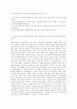 SK 주식회사 C&C 금융 Software Engineering 자기소개서-1페이지
