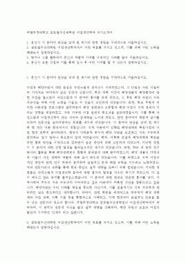 국립부경대학교 글로벌수산대학원 어업생산학과 자기소개서-1페이지