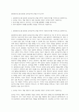 골프존뉴딘그룹 골프존 모바일서비스개발 자기소개서-1페이지