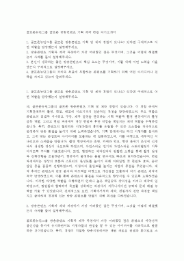 골프존뉴딘그룹 골프존 방송컨텐츠 기획 제작 편집 자기소개서-1페이지