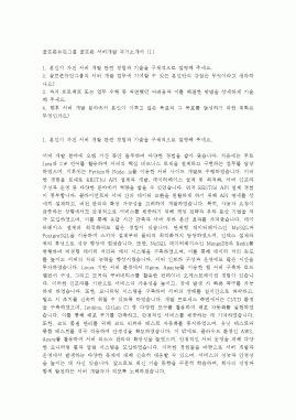 골프존뉴딘그룹 골프존 서버개발 자기소개서 (1)-1페이지