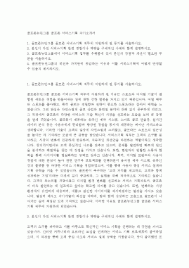 골프존뉴딘그룹 골프존 서비스기획 자기소개서-1페이지