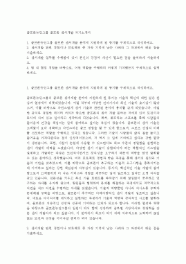 골프존뉴딘그룹 골프존 센서개발 자기소개서-1페이지