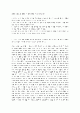 골프존뉴딘그룹 골프존 어플리케이션 개발 자기소개서-1페이지