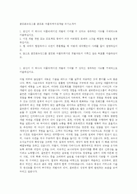 골프존뉴딘그룹 골프존 어플리케이션개발 자기소개서-1페이지