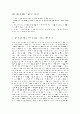 골프존뉴딘그룹 골프존 영업관리 자기소개서-1페이지