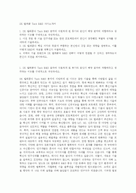 SK 텔레콤 Tech R&D 자기소개서-1페이지