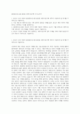 골프존뉴딘그룹 골프존 제휴사업기획 자기소개서-1페이지