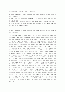 골프존뉴딘그룹 골프존 클라이언트 개발 자기소개서-1페이지