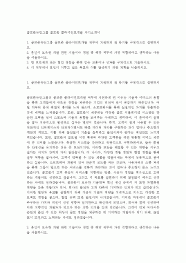 골프존뉴딘그룹 골프존 클라이언트개발 자기소개서-1페이지