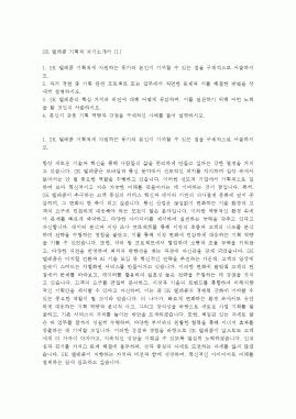 SK 텔레콤 기획직 자기소개서 (1)-1페이지