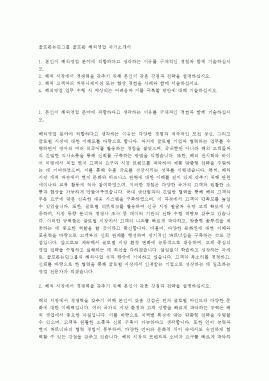 골프존뉴딘그룹 골프존 해외영업 자기소개서-1페이지