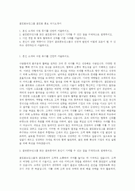 골프존뉴딘그룹 골프존 홍보 자기소개서-1페이지