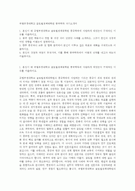 국립부경대학교 글로벌정책대학원 중국학과 자기소개서-1페이지