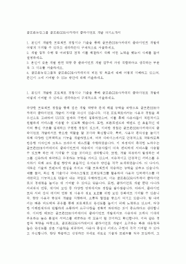 골프존뉴딘그룹 골프존GDR아카데미 클라이언트 개발 자기소개서-1페이지