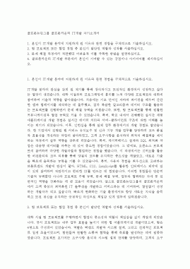 골프존뉴딘그룹 골프존카운티 IT개발 자기소개서-1페이지