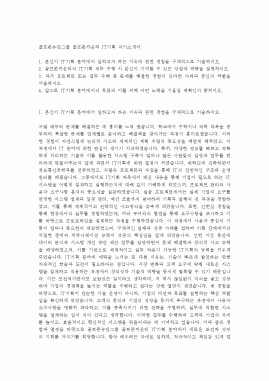 골프존뉴딘그룹 골프존카운티 IT기획 자기소개서-1페이지