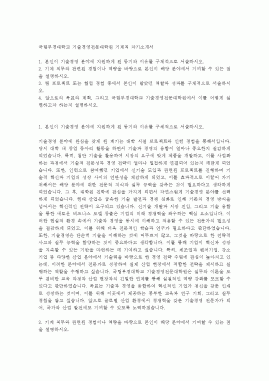 국립부경대학교 기술경영전문대학원 기계직 자기소개서-1페이지