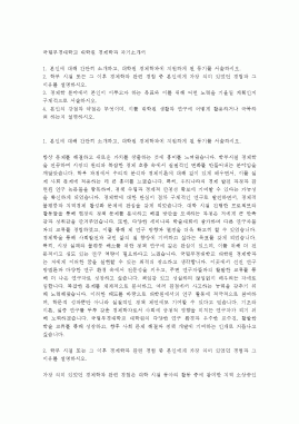 국립부경대학교 대학원 경제학과 자기소개서-1페이지