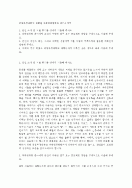 국립부경대학교 대학원 과학컴퓨팅학과 자기소개서-1페이지