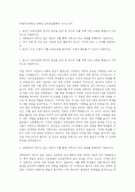 국립부경대학교 대학원 교육컨설팅학과 자기소개서-1페이지