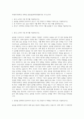 국립부경대학교 대학원 글로벌전략경영협동과정 자기소개서-1페이지
